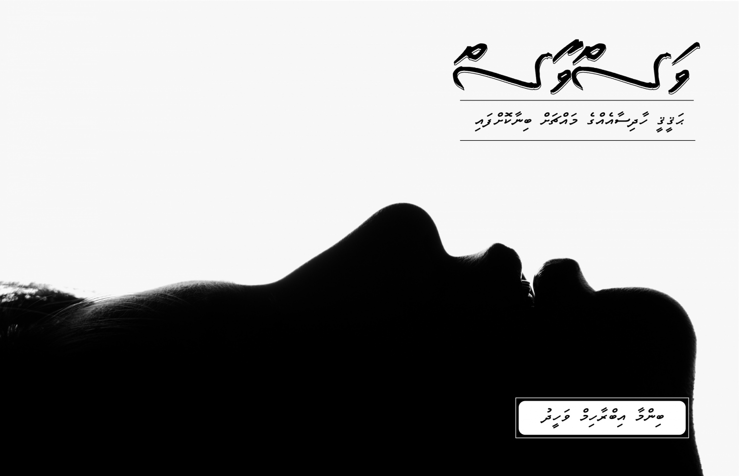 Mihaaru 30: Vasvaas | Mihaaru