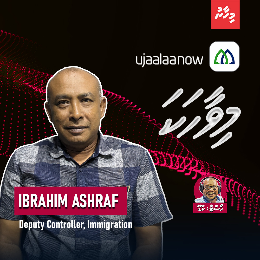 Ibrahim Ashraf: Deputy Controller, Immigration | Mihaaru