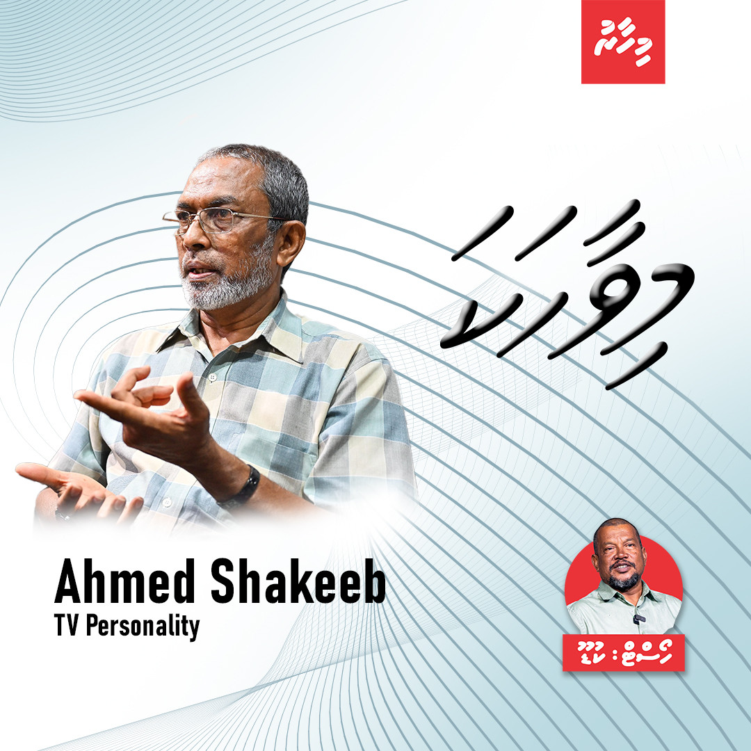 Ahmed Shakeeb (Shakeebbe) | Mihaaru