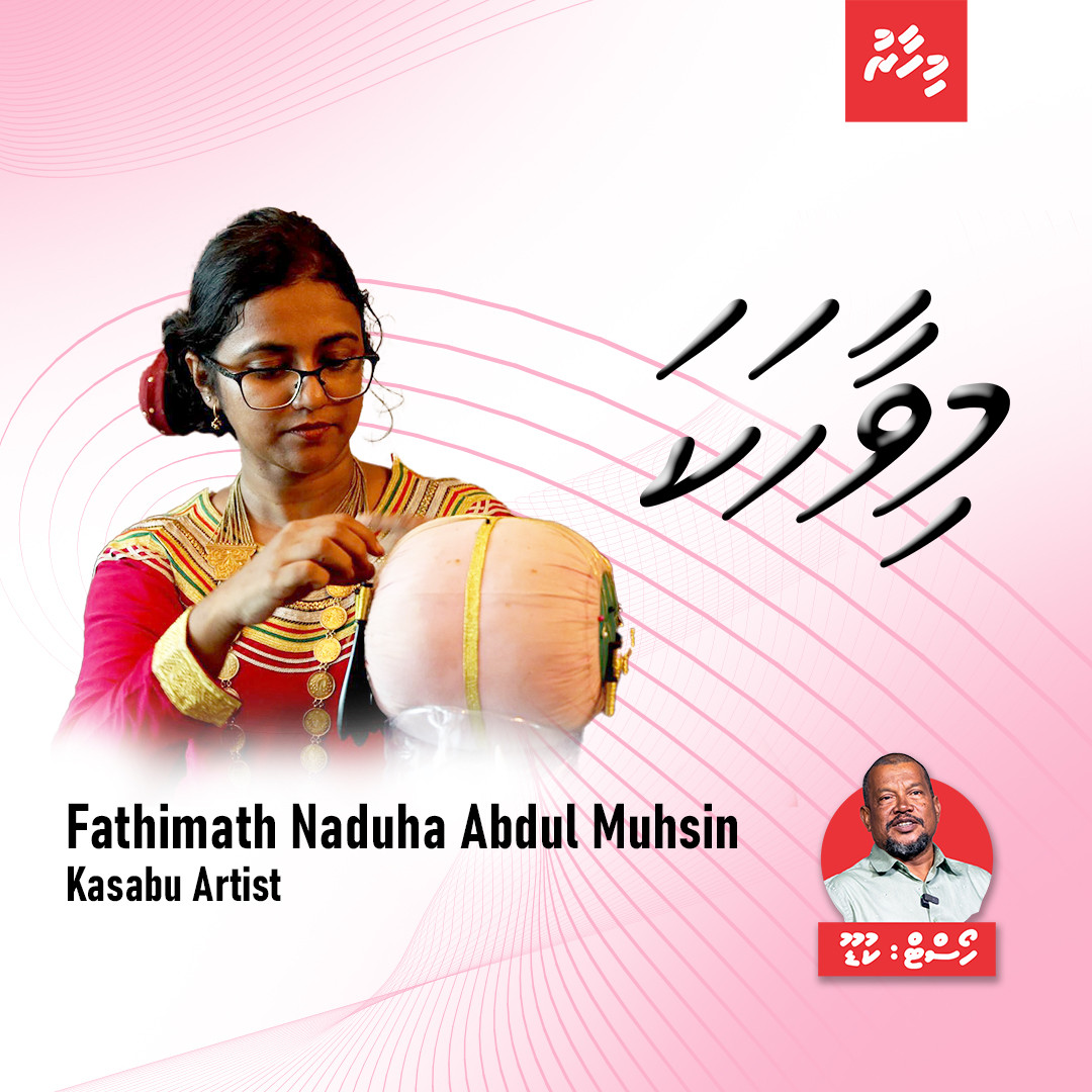Fathimath Nadhu: Preserving the art of Kasabu Boavalhu | Mihaaru