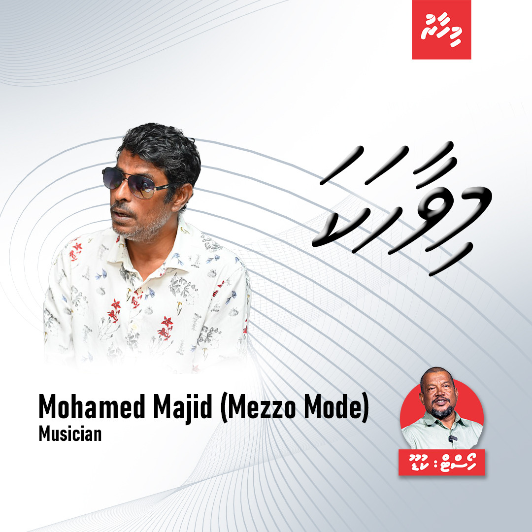 Mohamed Majeed (Mezzo Mode): | Mihaaru