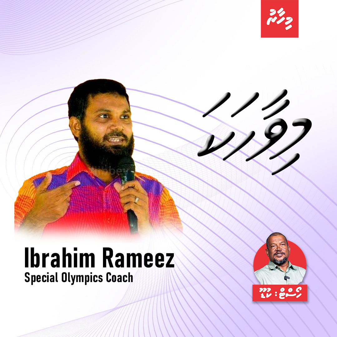 Ibrahim Rameez (Ibbe) | Mihaaru
