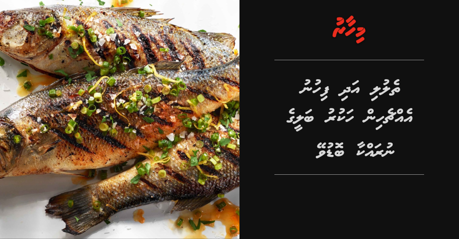 Theluli adhi fihunu ehchehin hakuru baleege nurakkaa boduvey | Mihaaru