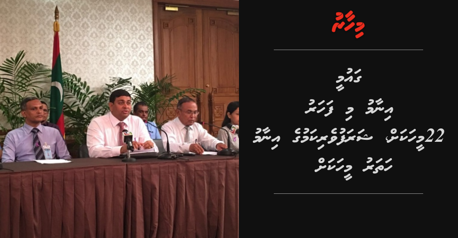 Gaumee inaamu mi faharu 22 meehakah, Sharafverikamuge inaamu 4 meehakah ...