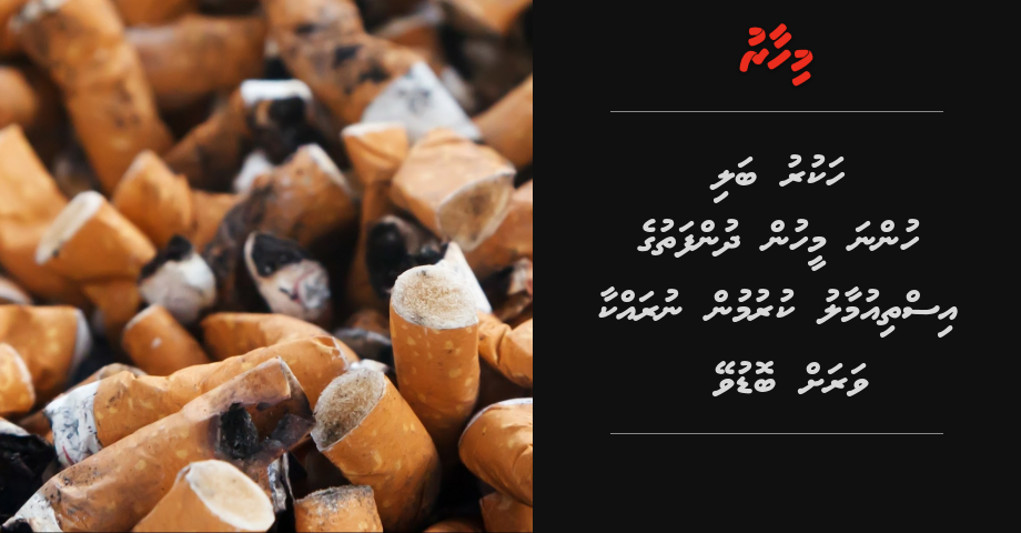 Hakuru Bali Hunna Meehun Dhunfathuge Isthiumaalu Kurumun Nurakaa Varah