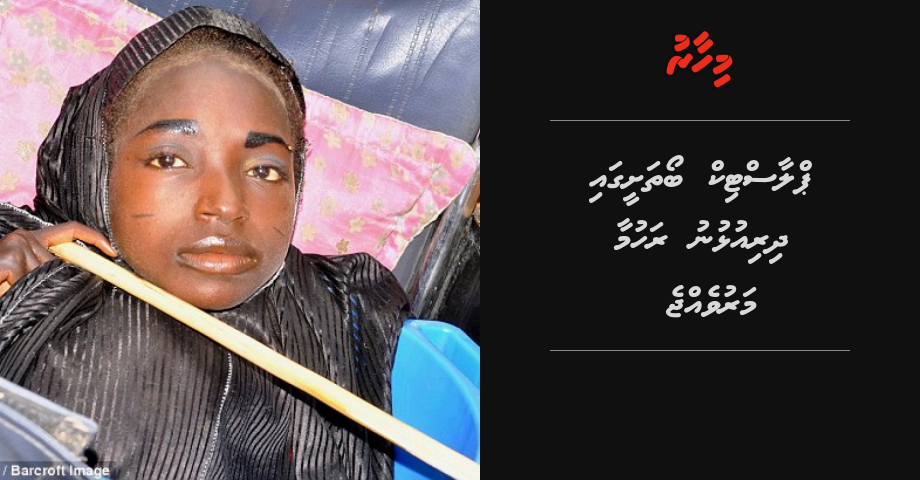 Plastic boathasheegai dhriulhunu Rahumaa maruvejje | Mihaaru