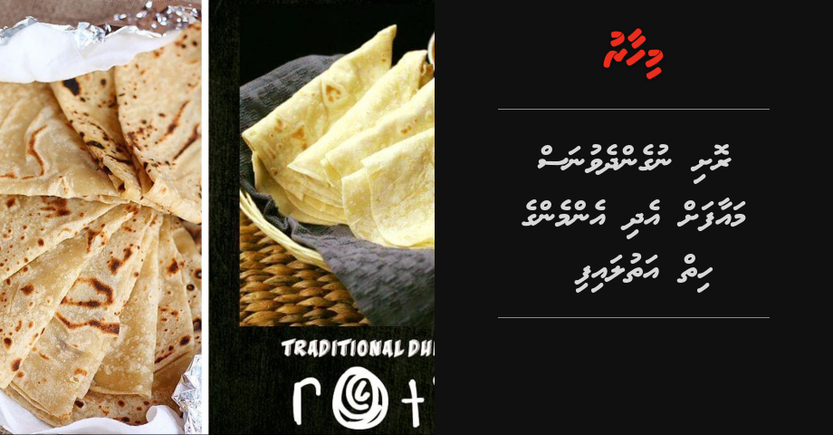 Roshi nugendhevunas ma'aafah edhi emmenge hiy athulaifi | Mihaaru