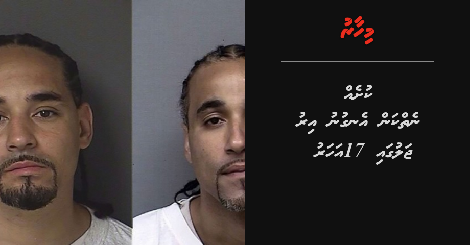 Kusheh neikan engunu iru jalugai 17 aharu | Mihaaru