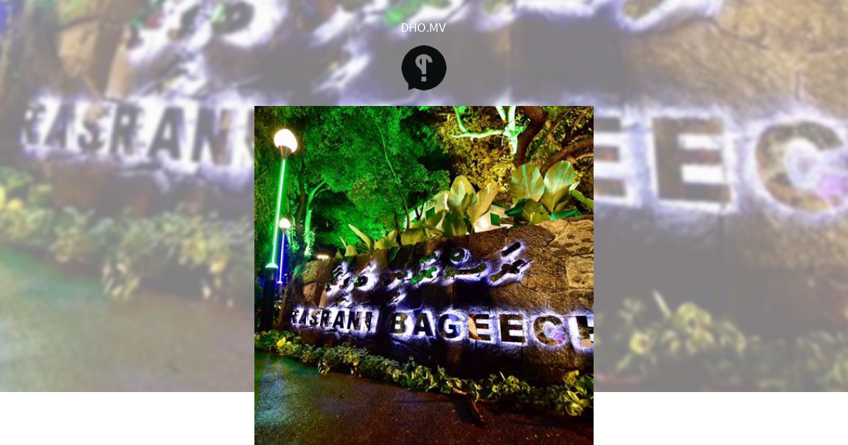 Dho?! Rasrani Bageechaa ge kaa ecchehi rangalhutha?