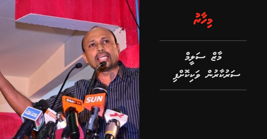 Maaz Saleem magaamun vaki koffi | Mihaaru