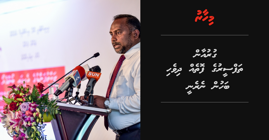 Quran ge thafseeru ge fotheh dhivehi bahun nerenee | Mihaaru
