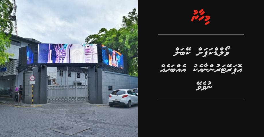 World cup dhakkan cable TV operatarunnaaeku ebbasvumakah naadhevey: PSM ...