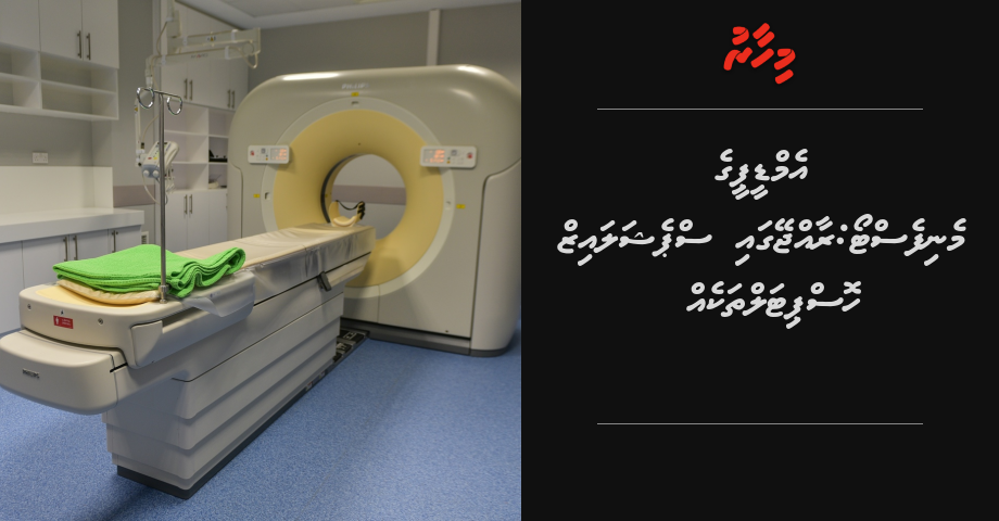 MDP ge manifesto: Raajjeygai specialize hospital thakeh | Mihaaru