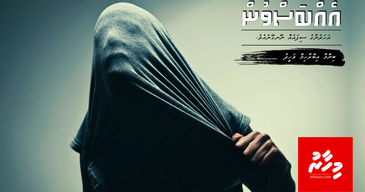 Vaahaka: Ebbasvun | Mihaaru