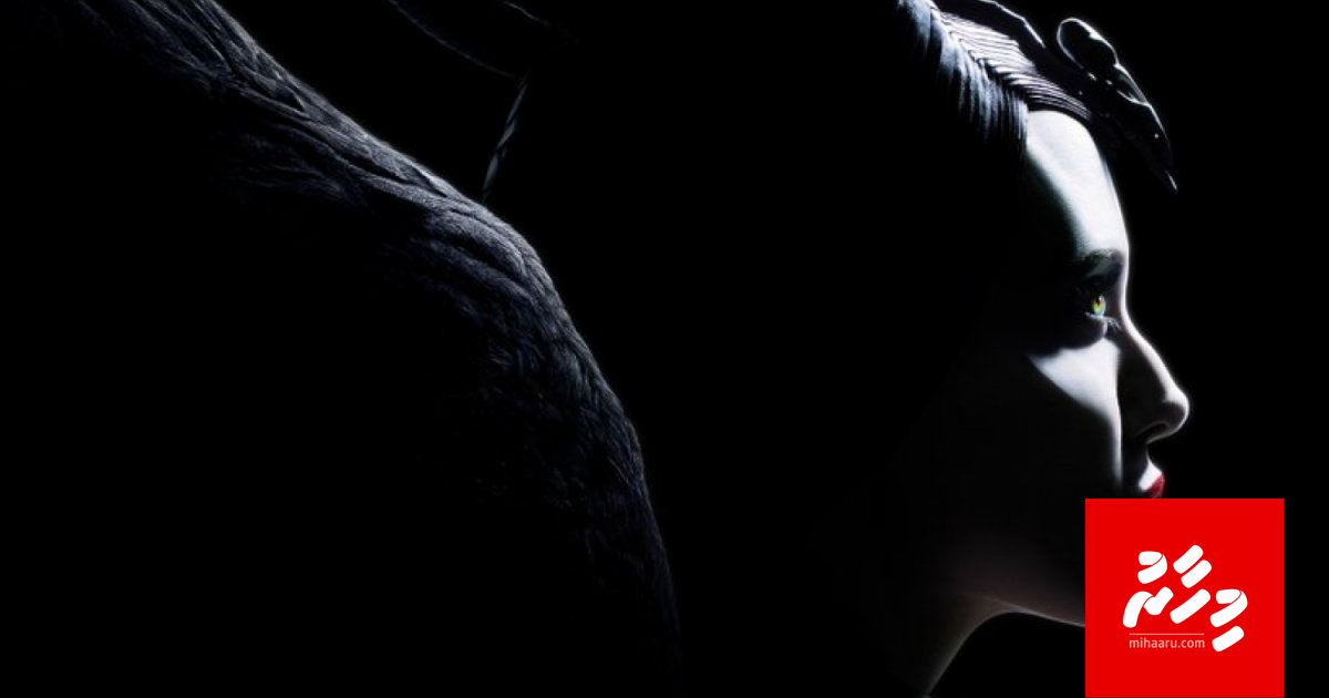 Maleficent: Mistress of Evil ge teaser dhakkaalaifi | Mihaaru
