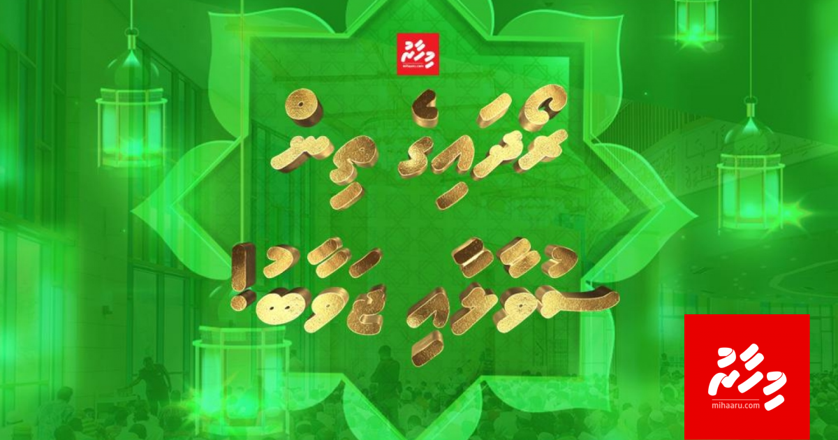 Roadhaige 3 suvaalaai javaabu! | Mihaaru