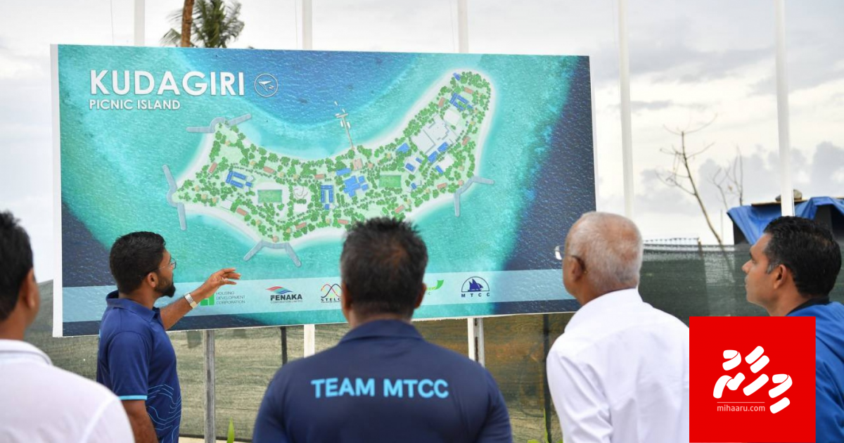 Kudagiri picnic island raees bahlavaalahvaifi | Mihaaru