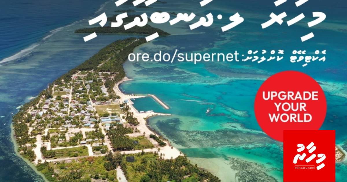 300 GB ge bonus data aa eku Ooredoo Supernet 3 rashakah | Mihaaru