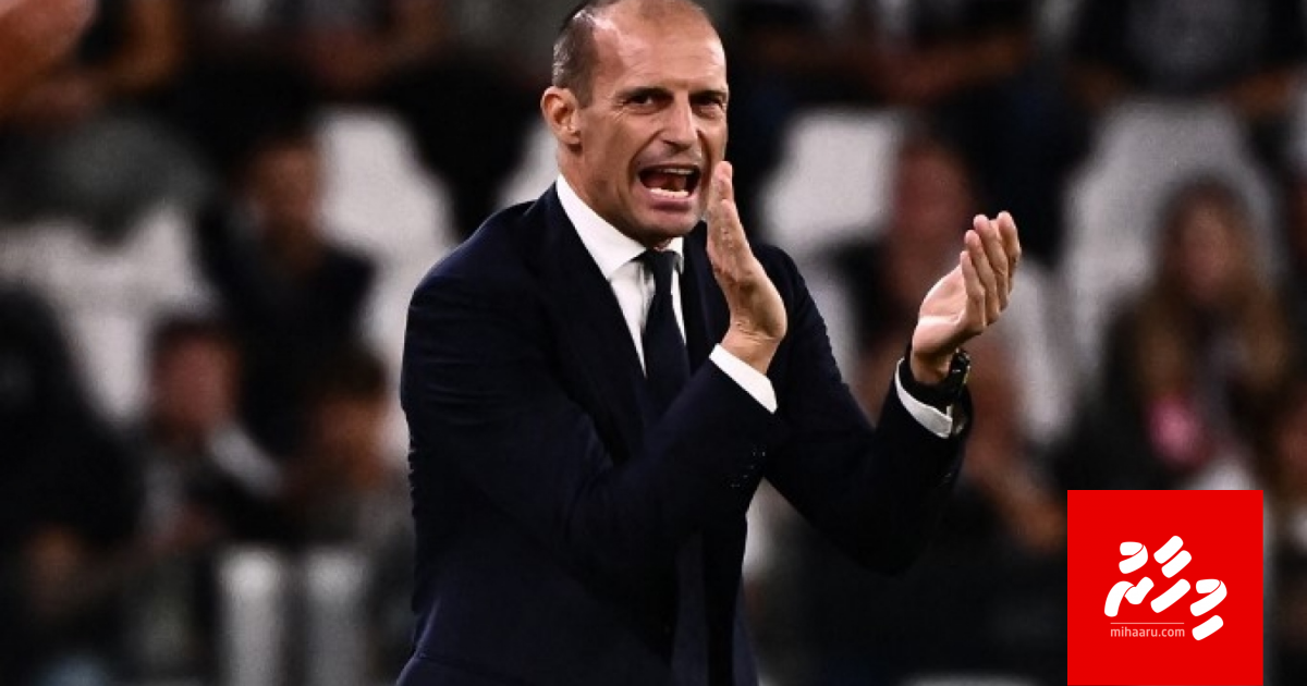 Juventus molhu vumun Allegri ah gaboolu ves nukurevunu | Mihaaru