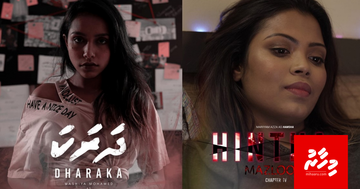 Free Delivery: Kaamiyaabu series thakah fahu Kazmik ge film eh | Mihaaru