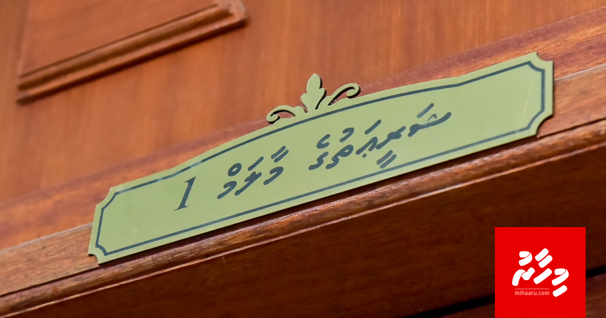 9 million rufiyaa ge check thakah faisaa dhakkan Lily ah hukum koffi ...