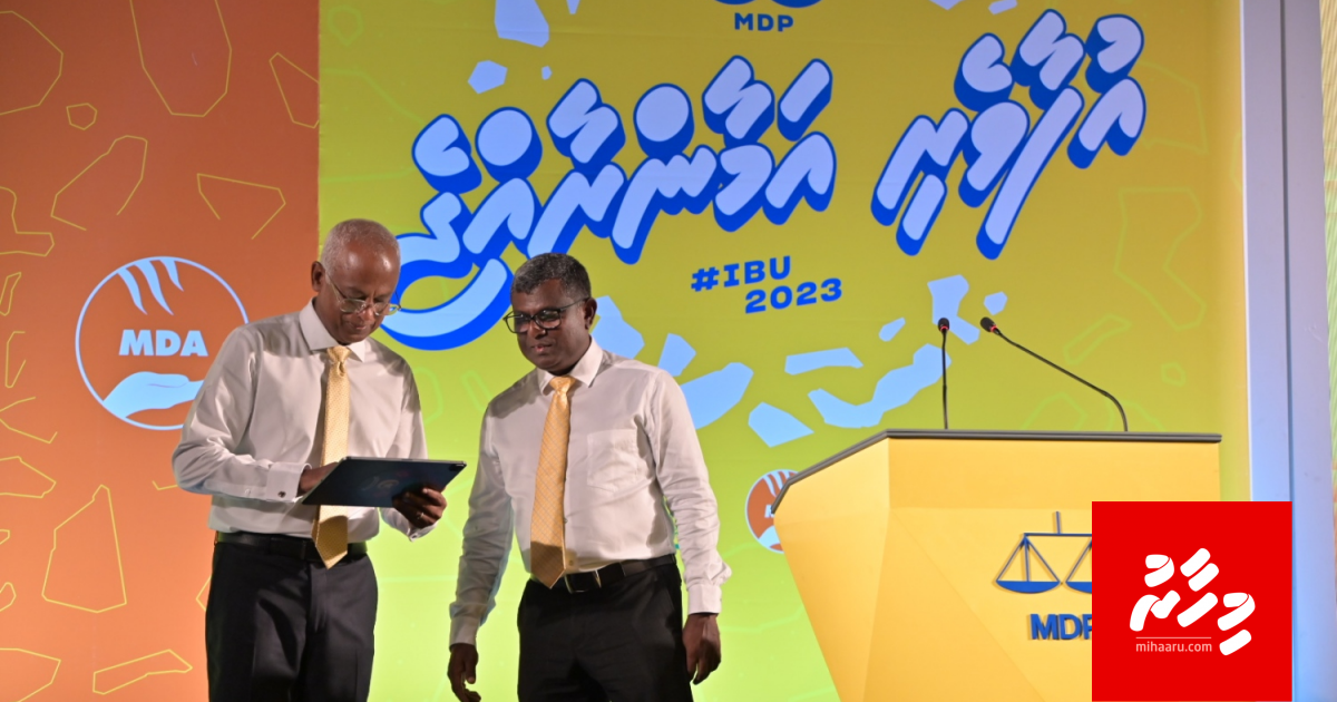 MDP ge manifesto ifthithaahu koffi; Student loan maafu kurun himeney ...