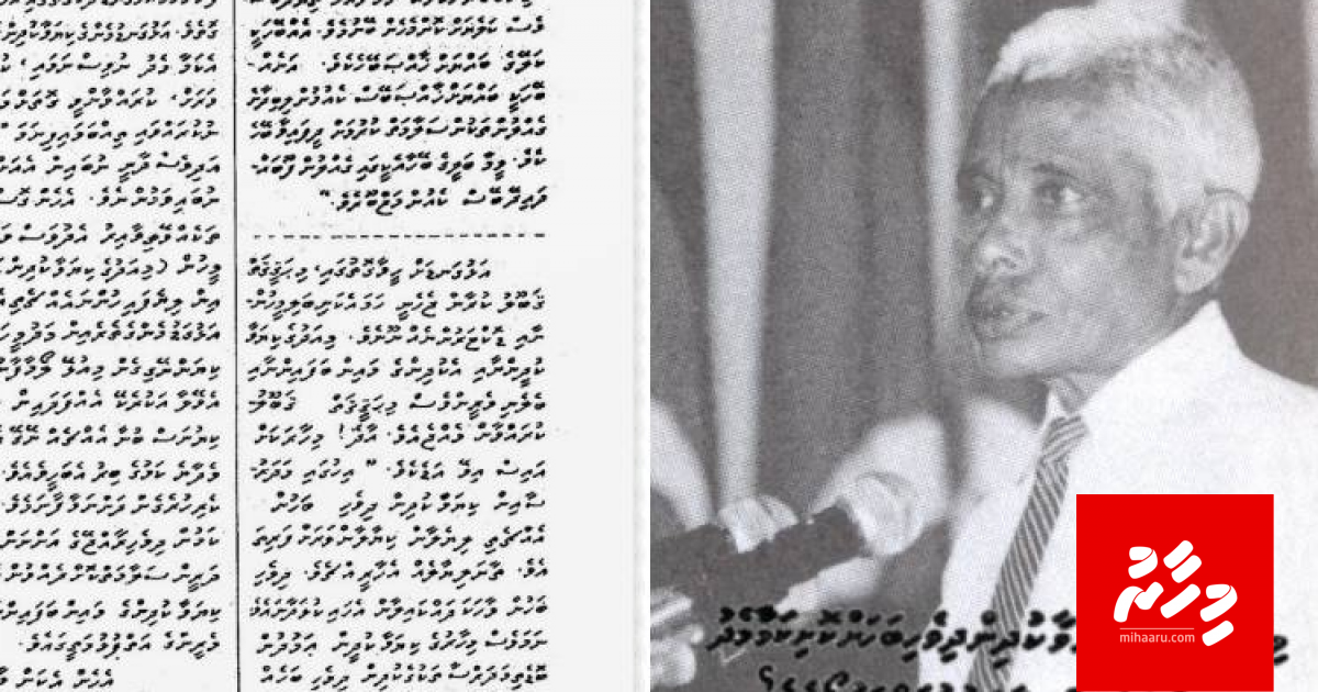 Dhivehi bas maruvaathee saikuraa Naeem liyedhevvi beys? | Mihaaru