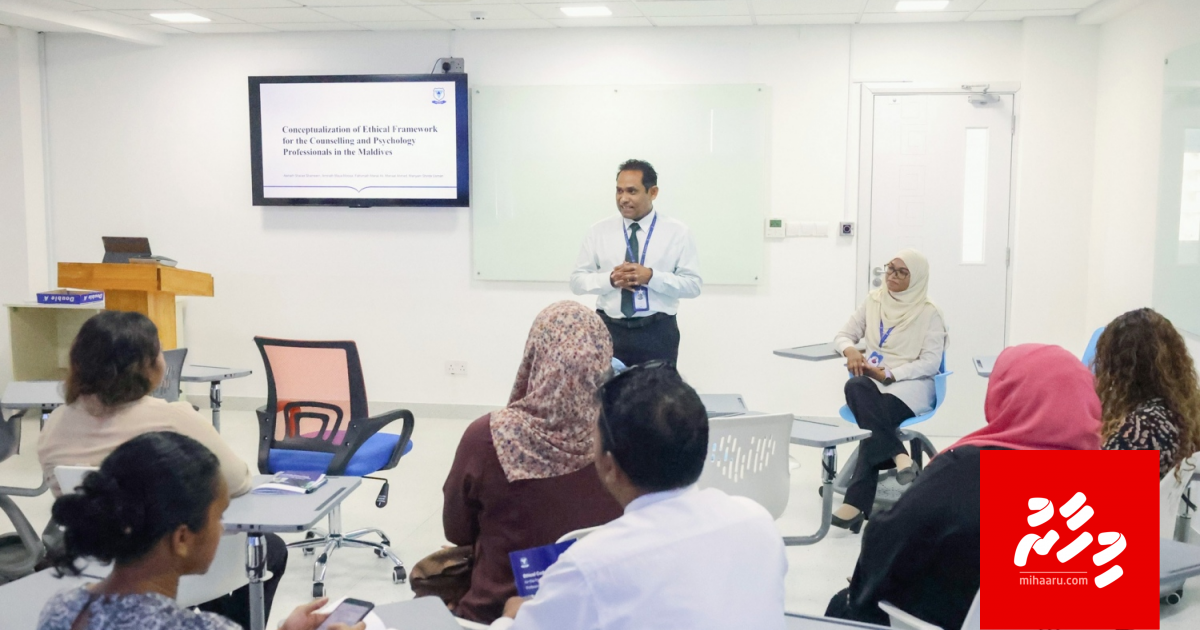 Villa College gai ethical code of conduct ge validation session eh | Mihaaru