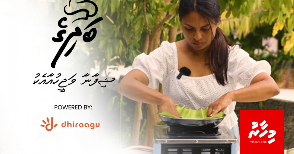 Mihaaru badhige: Shifana aa eku dhulhaheyo dhivehi raha thah | Mihaaru