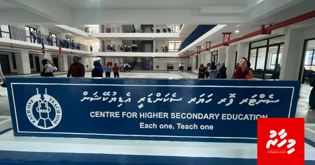 CHSE ge Male imaaraathu gai alun kiyavaidheyn fashanee | Mihaaru