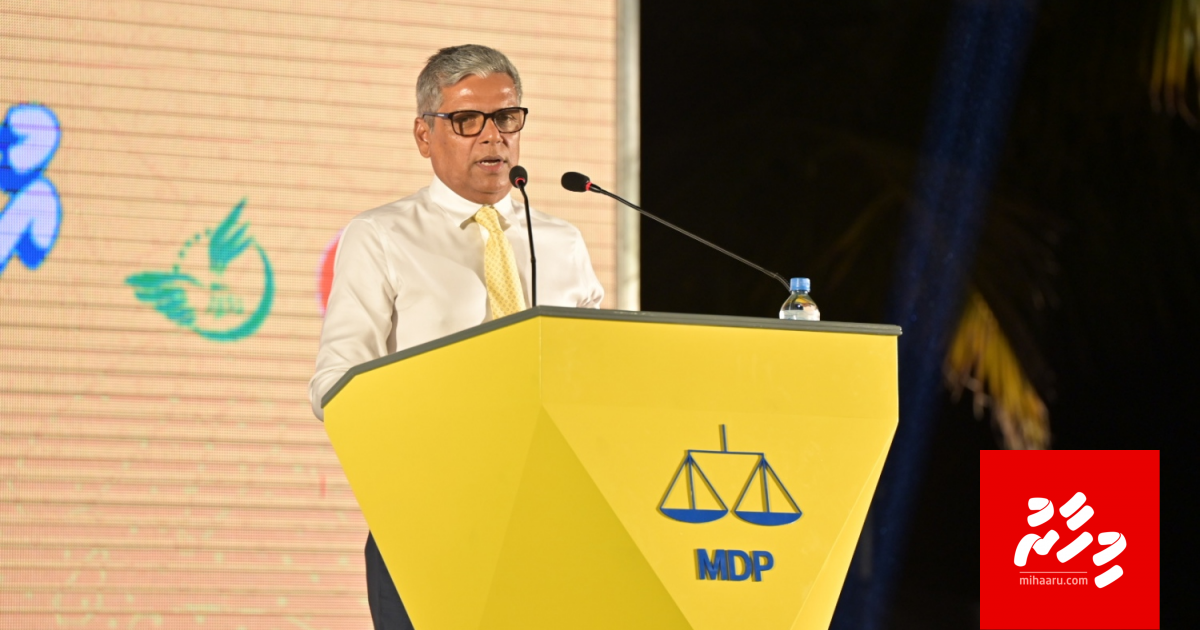 MDP ge magaamakah Moosa vaadhakuran furusatheh nudhin! | Mihaaru