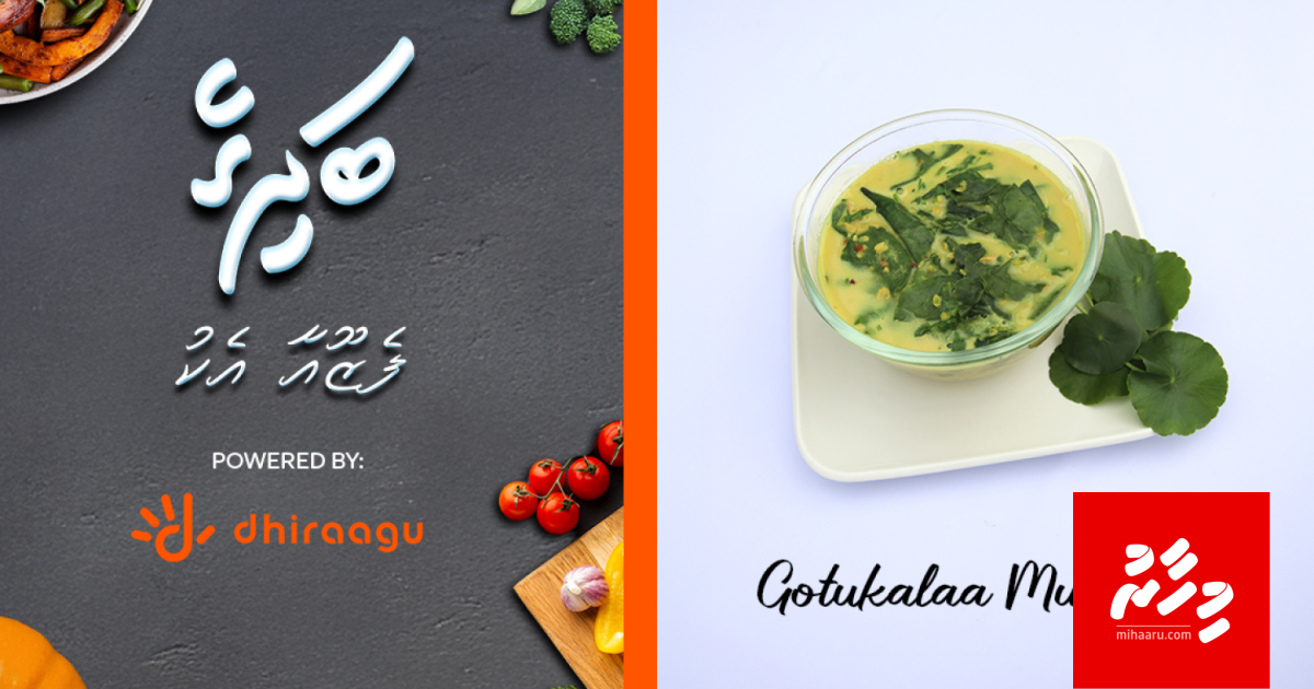 Mihaaru Badhige: gotukola muguriha | Mihaaru