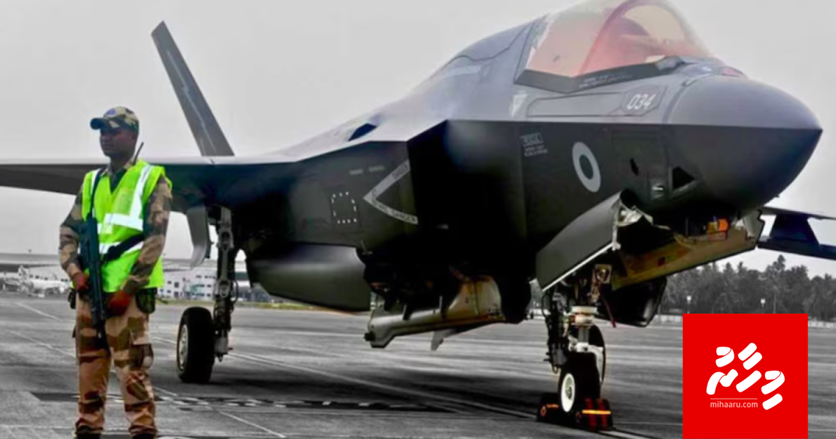 Trivandrum airport gai UK ge fighter jet eh thaashivefai | Mihaaru